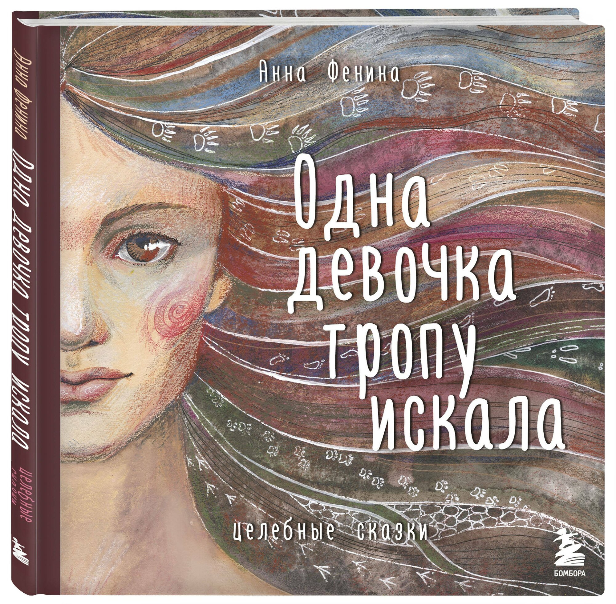 Одна девочка тропу искала — фото 1