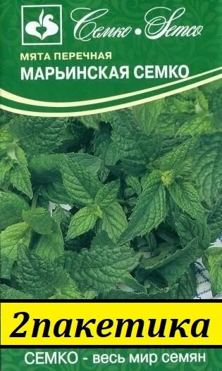 Семена Мята перечная Марьинская Семко 0,05г 2 пакетика