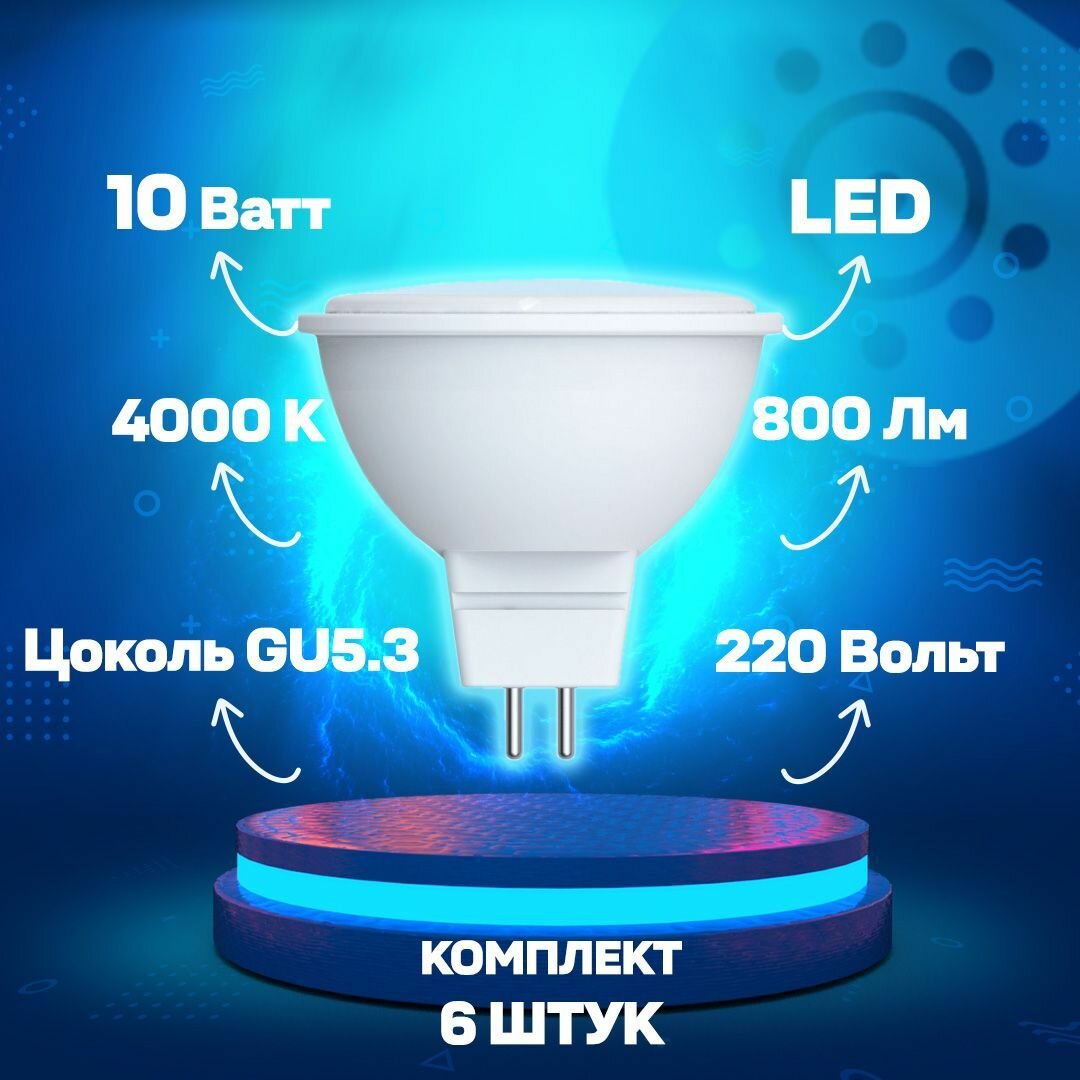 Светодиодная лампа рефлектор JCDR GU5.3 Белый дневной 10W UL-00003841 LED-JCDR-10W/NW/GU5.3/NR Norma Volpe - комплект 6 шт.