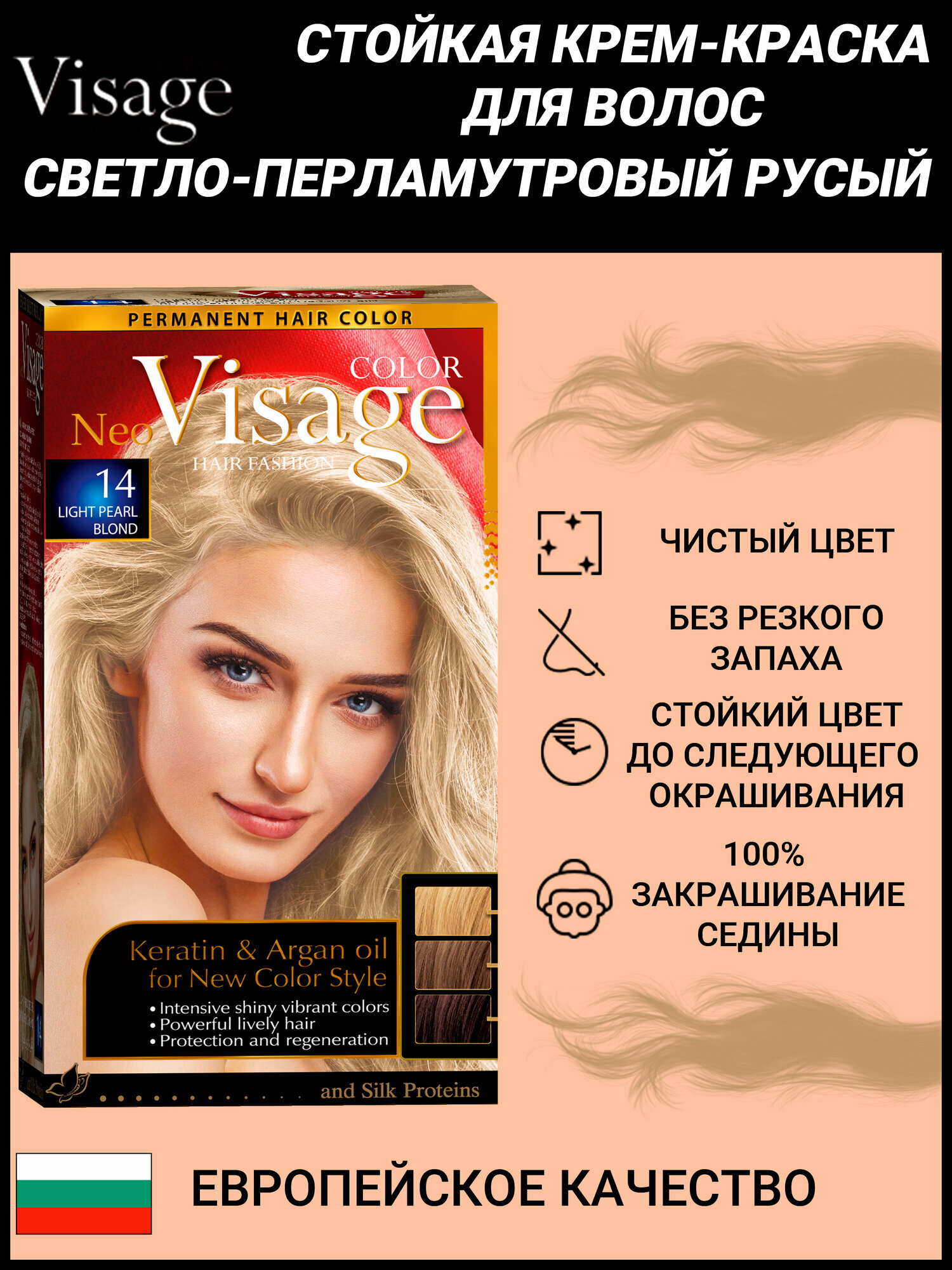 Стойкая краска для волос в наборе, 14 Светло-перламутровый блонд / Light Pearl Blond, Болгария Visage Neo Color