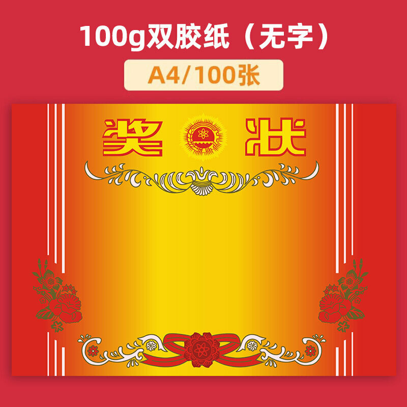 Благодарственная грамота Yitong, формат А4, однослойная, 100шт