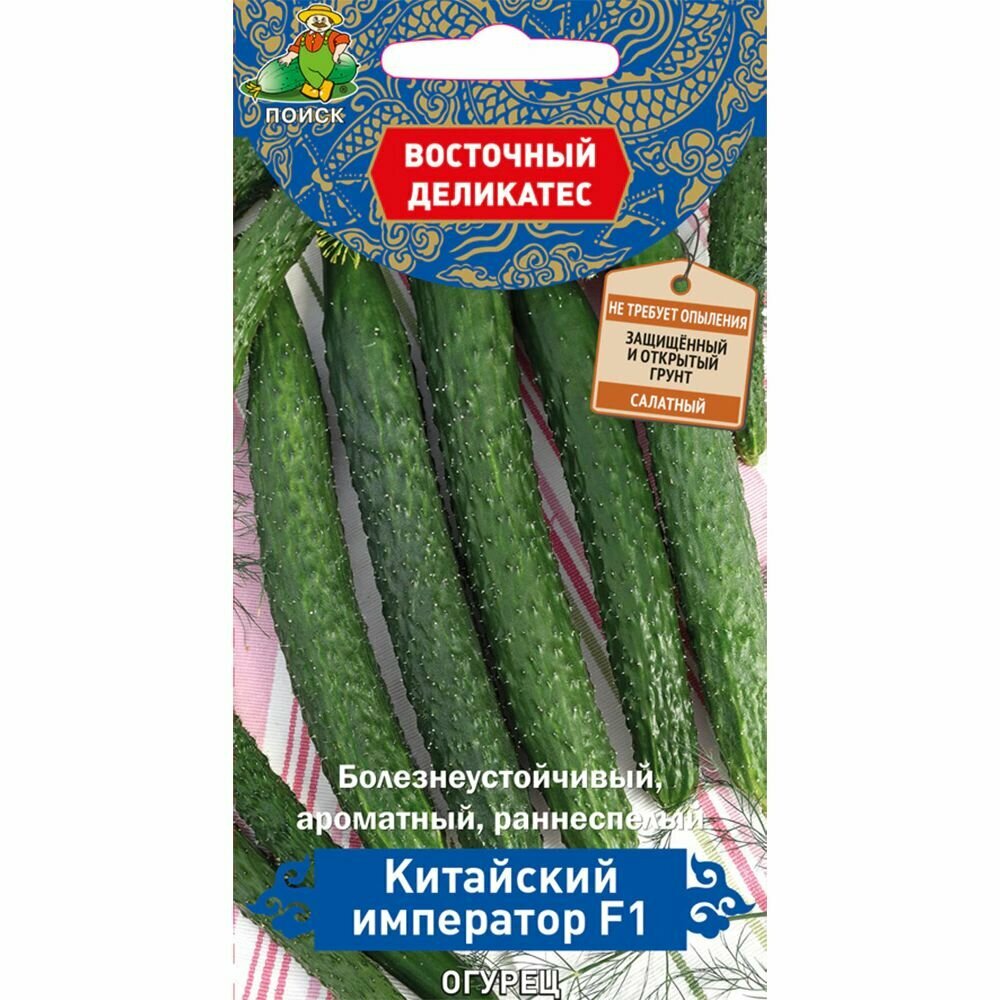 Огурец Китайский император F1 (А)