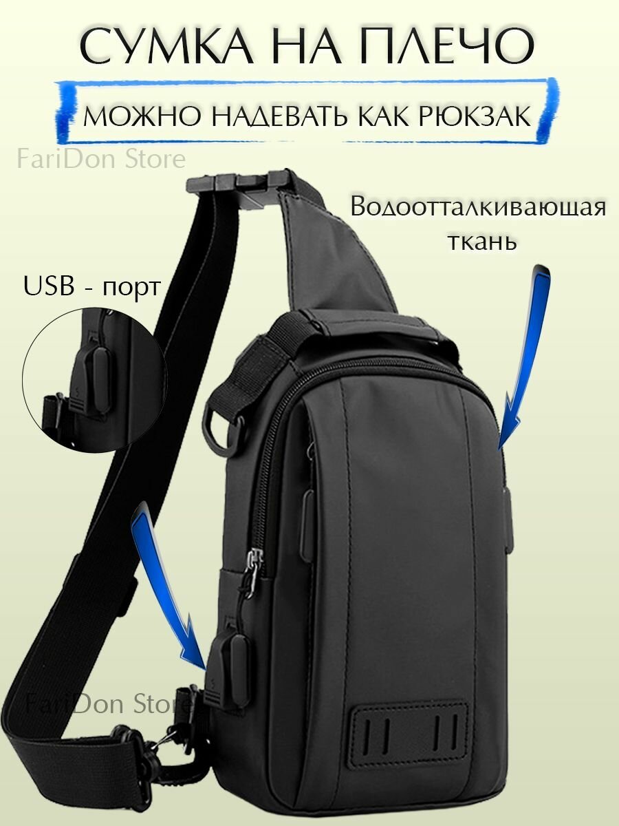 Сумка слинг