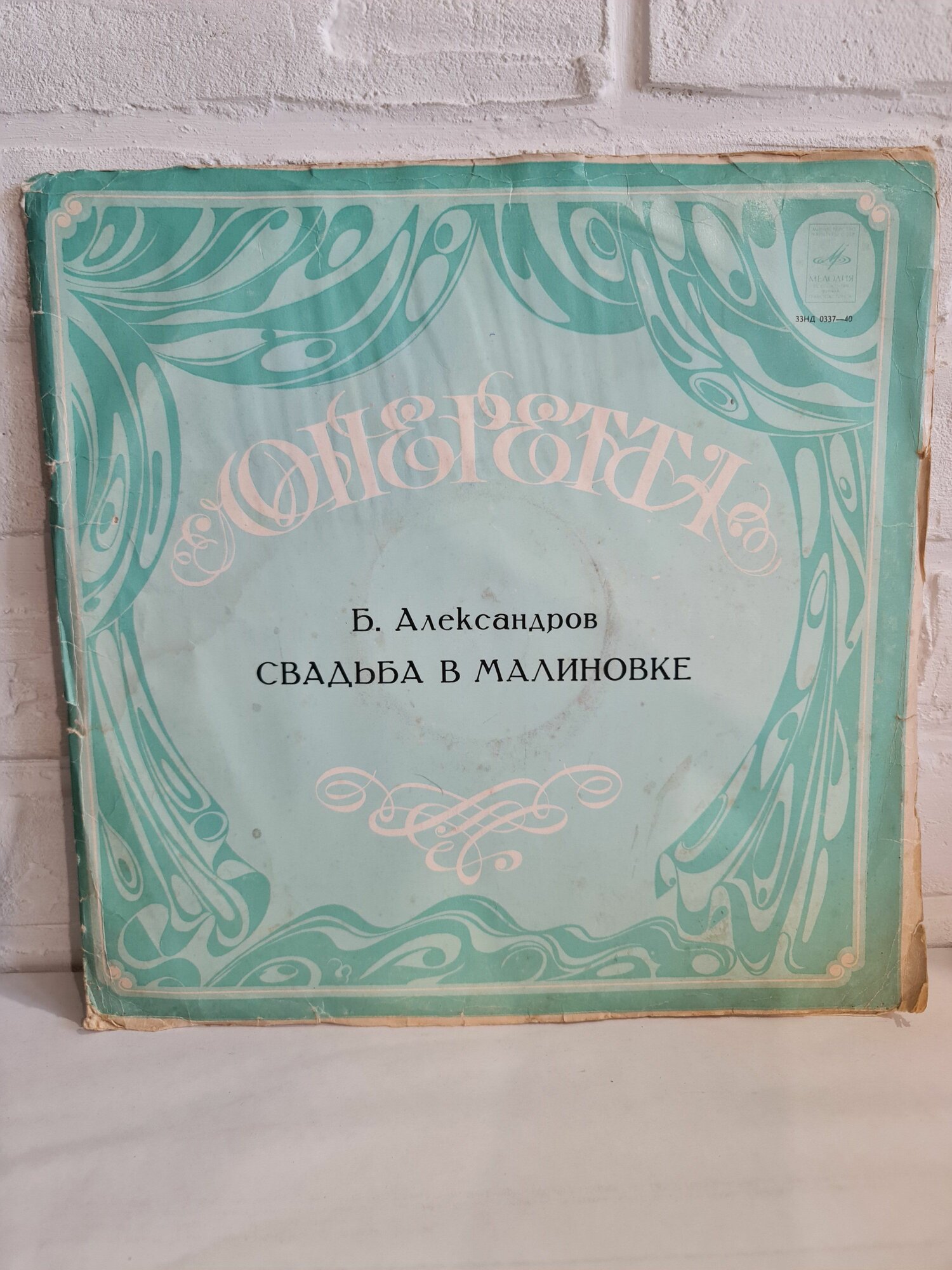 2 LP 12" Б. А. Александров "Свадьба в Малиновке", монтаж оперетты, редкий бокс, комплект из 2-х винтажных виниловых пластинок