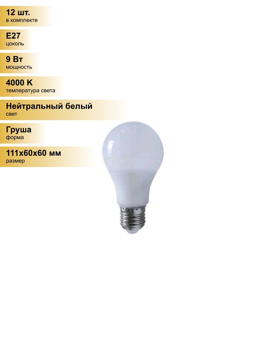 (12 шт.) Светодиодная лампочка Ecola ЛОН A60 E27 9.2W (9W) 4000K 4K 111x60 360° Premium K7SV92ELB Нейтральный белый. Цоколь E27