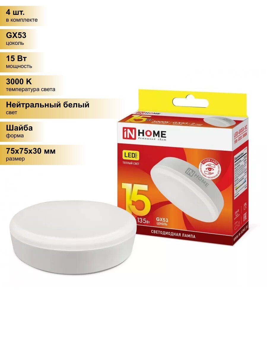 (4 шт.) Светодиодная лампочка ASD/inHome VC GX53 св/д 15W(1350lm) 3000К 3K 75x30 (без пульсации) 0815 Нейтральный белый. Цоколь GX53
