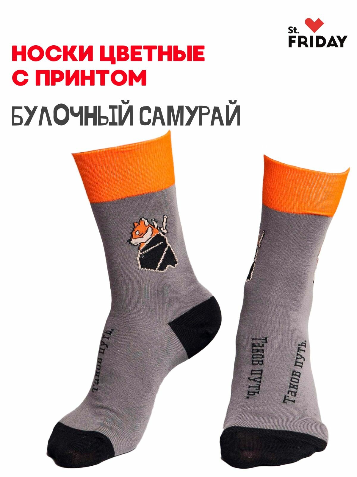 Носки