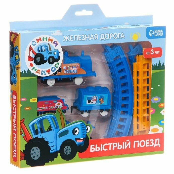 Железная дорога игрушечная Синий трактор "Быстрый поезд", от 3 лет, в картонной коробке (988-4/988-5/988-6)