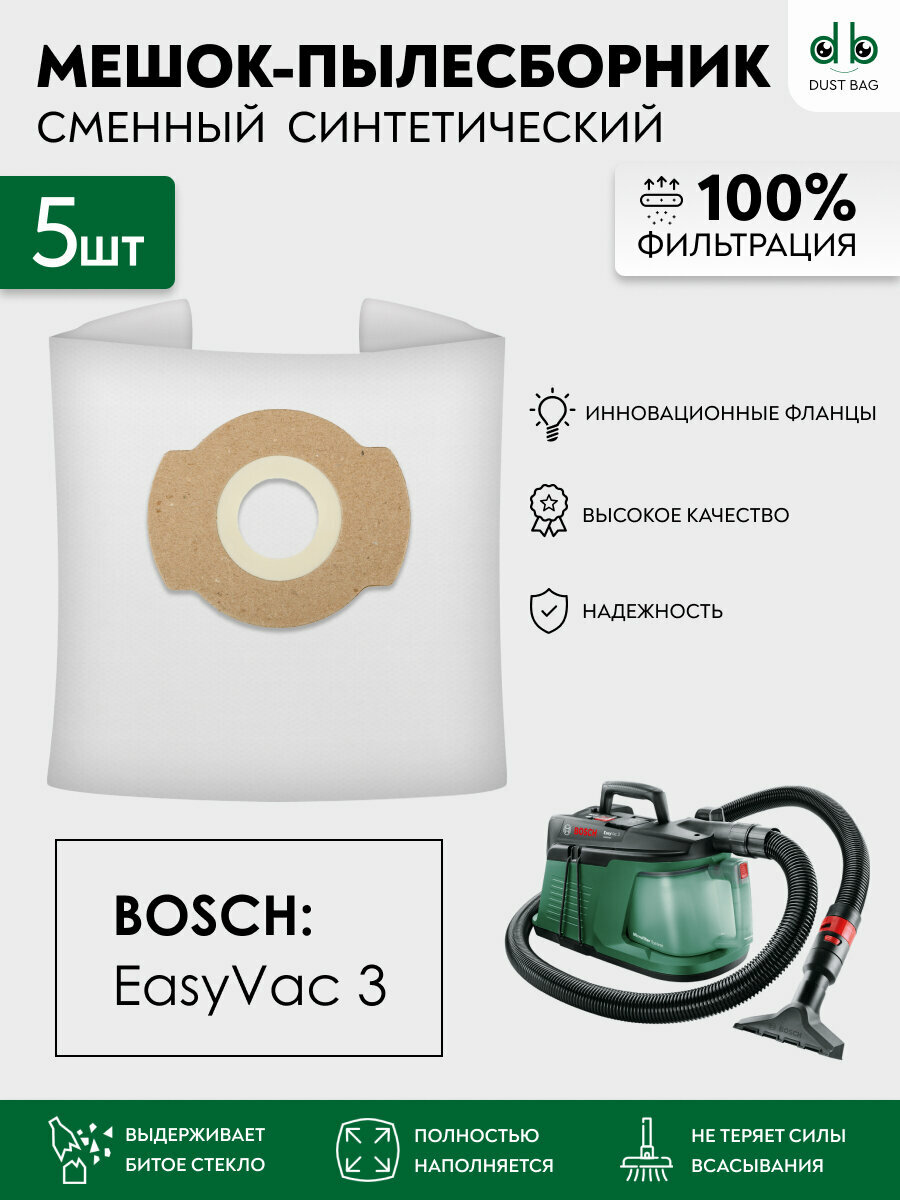 Мешки для пылесоса BOSCH EasyVac 3, 0.603.3D1.000 сменные DB 5 шт.