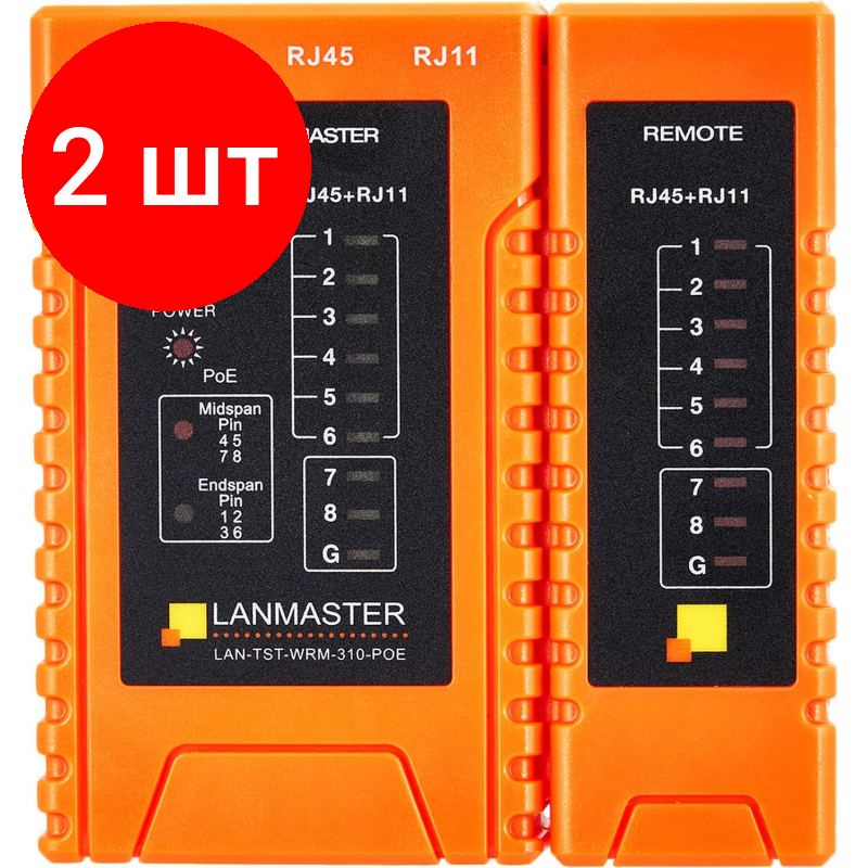 Комплект 2 штук, Тестер витой пары LANMASTER LAN-TST-WRM-310-POE с индикаторами, опред. POE