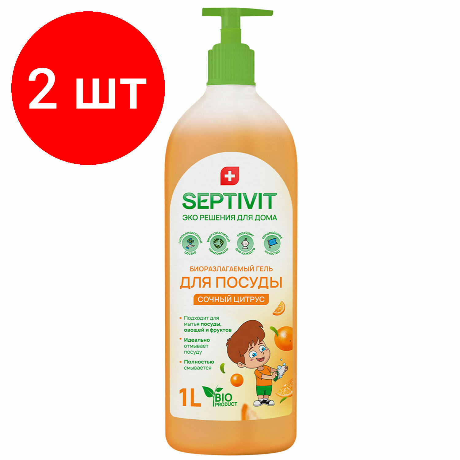Комплект 2 шт, Средство для мытья посуды гипоаллергенное 1л SEPTIVIT "Сочный цитрус", биоразлагаемый