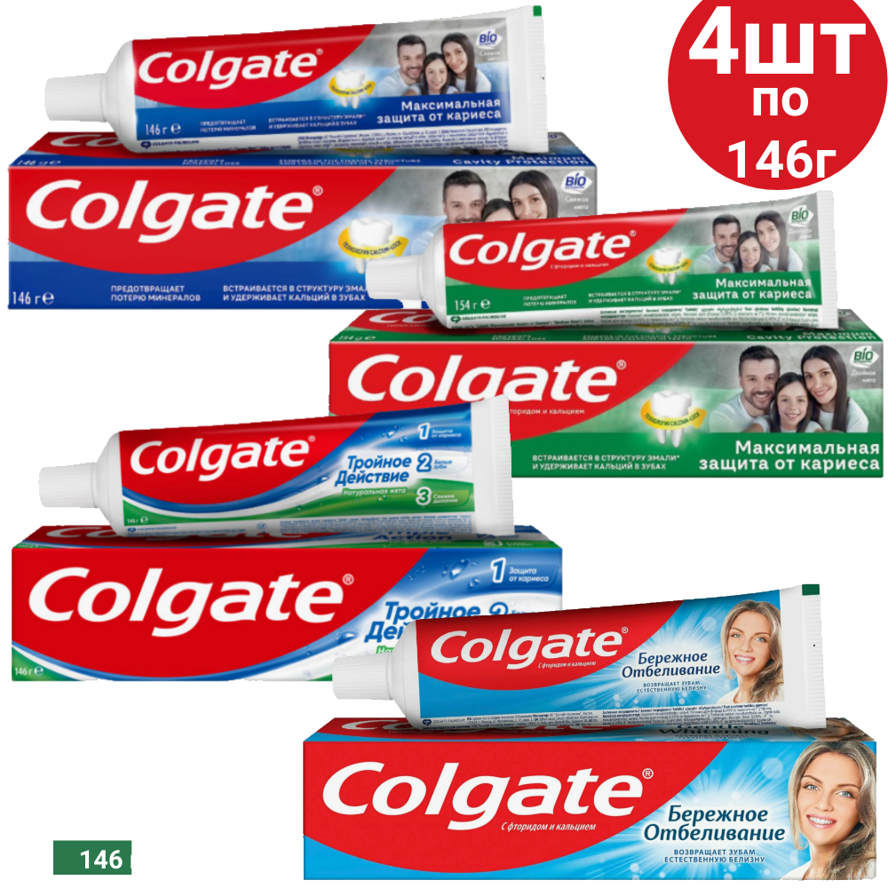 Зубная паста Colgate "Максимальная защита от кариеса" 100 мл, 4 штуки