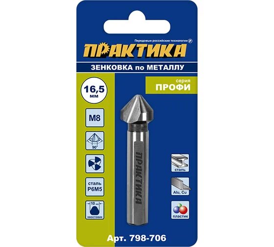 Зенковка по металлу 16.5x60 мм, 90 град, под резьбу М8 ПРАКТИКА 798-706