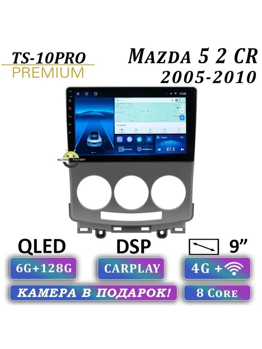 Магнитола TS10 PRO Mazda 5 2 CR 2005-2010 6+128Gb