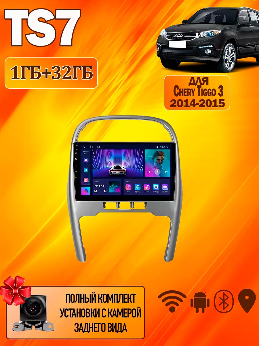 Магнитола TS7 для Chery Tiggo 3 2014 - 2015 1+32Gb, Bluetooth, FM/AM, GPS
