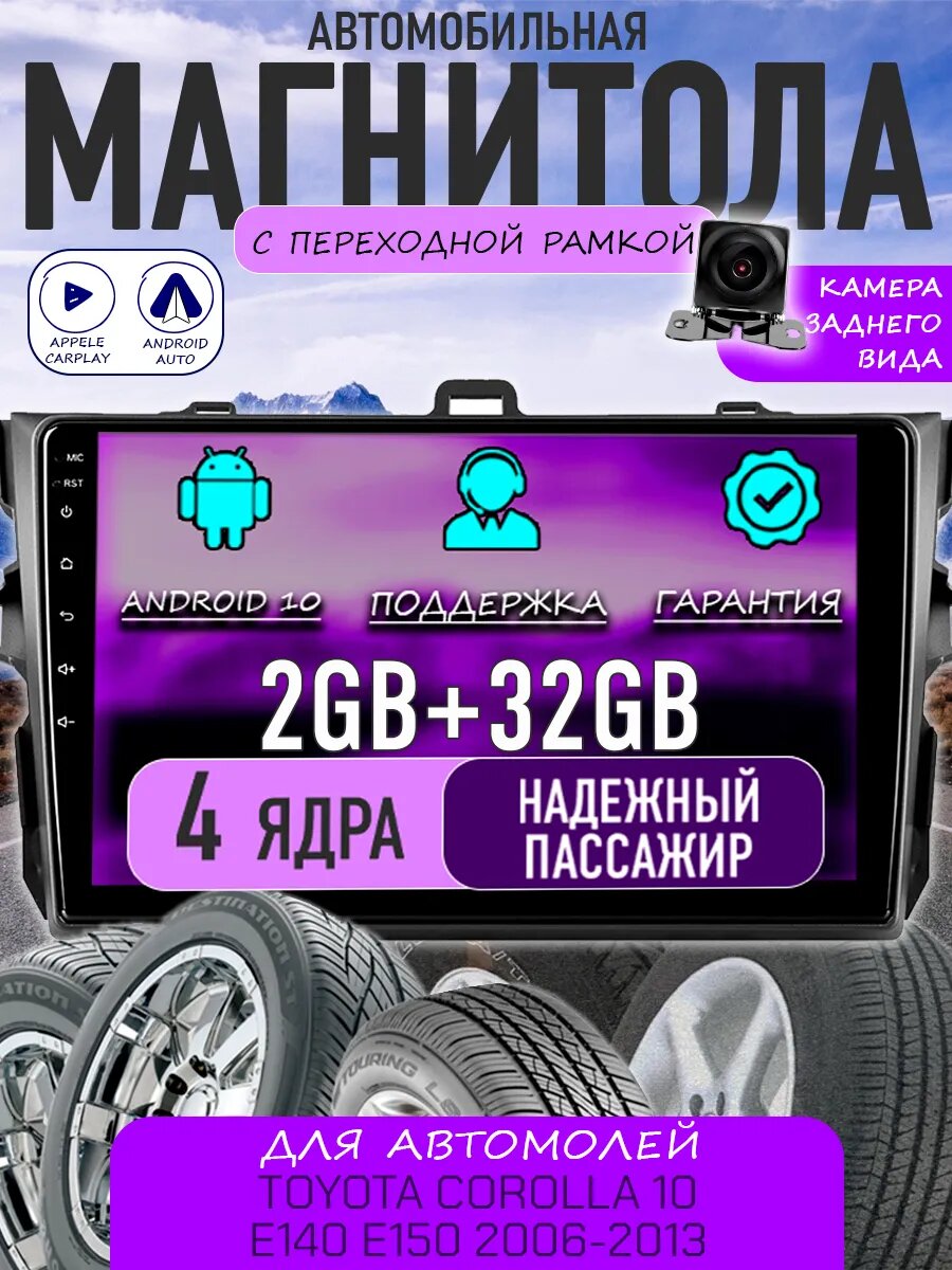 Магнитола Toyota Corolla 10 E140 E150 на андроид 2/32GB