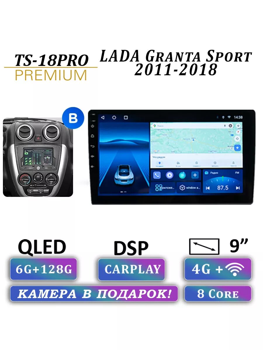 Магнитола TS18 PRO LADA Granta Sport 2011-2018 6+128Gb, Bluetooth, FM/AM, GPS