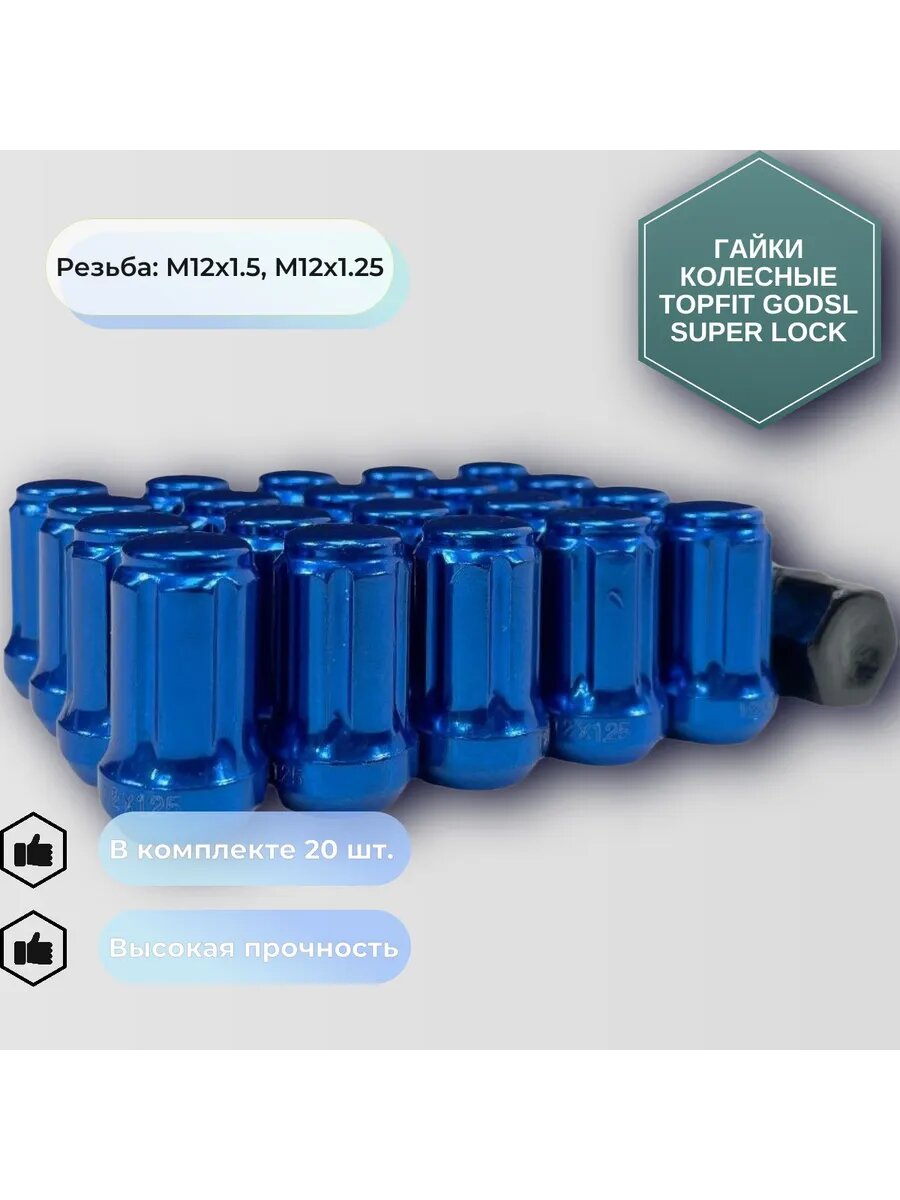 Гайки колесные TOPFIT Godsl M12x1.25 Сталь Синий