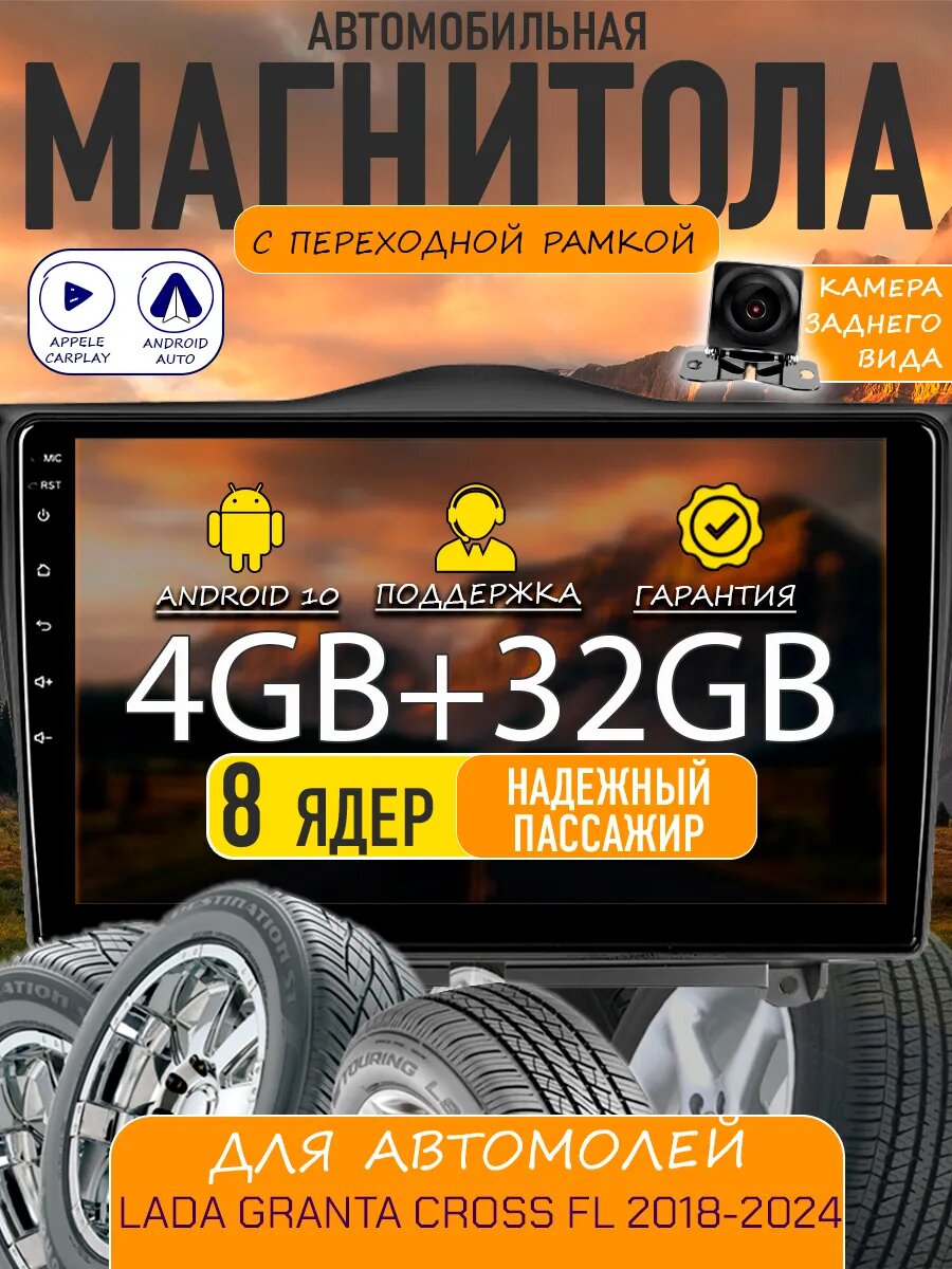 Магнитола LADA Granta Cross FL 2018-2024 на андроид 4/32Gb, Bluetooth, FM/AM, GPS