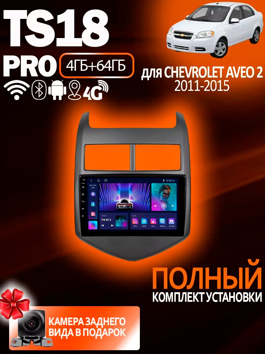 Магнитола TS18 PRO Chevrolet Aveo 2 4+64Gb, Bluetooth, FM/AM, GPS