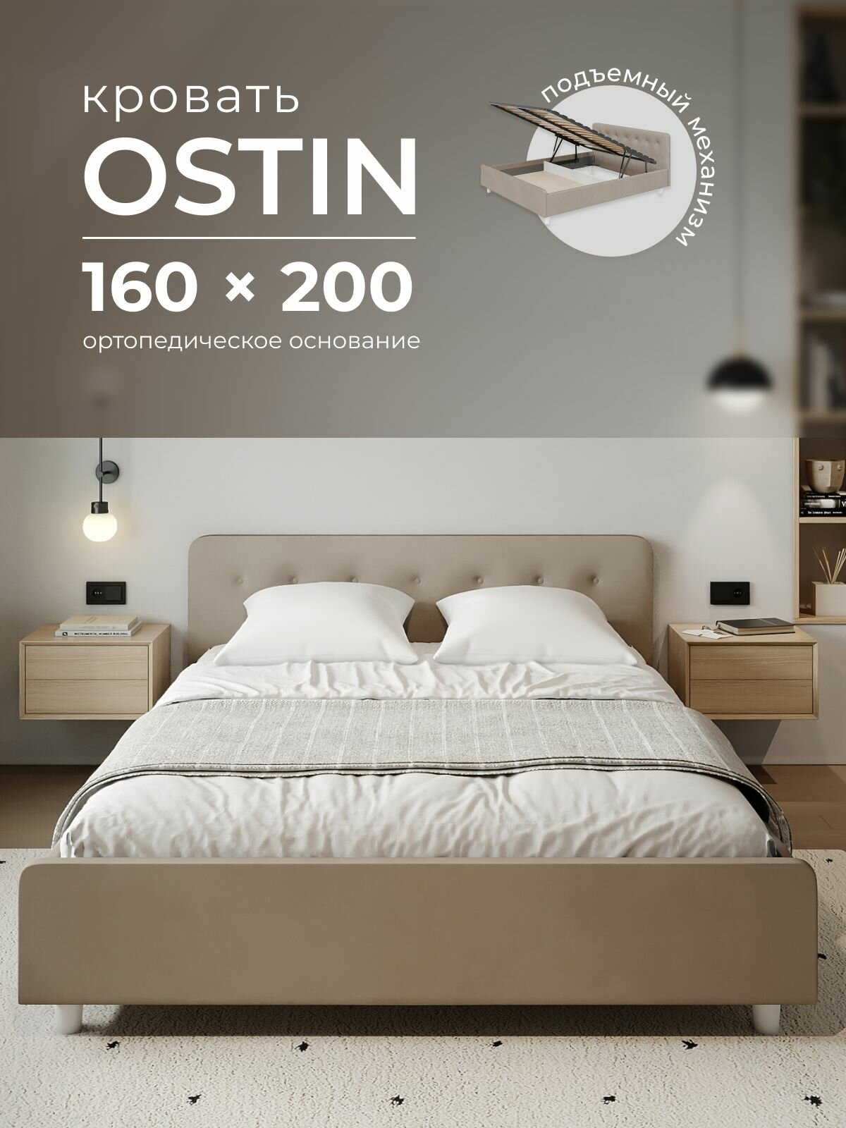 Двуспальная кровать 160х200 с подъемным механизмом, "Остин" с мягким изголовьем, на высоких ножках, ортопедическое основание, с ящиком для белья. Велюр бежевый Dakota 3