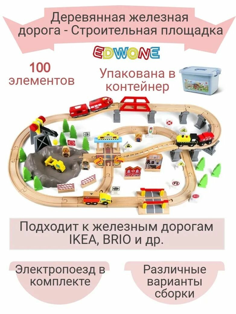 Железная дорога