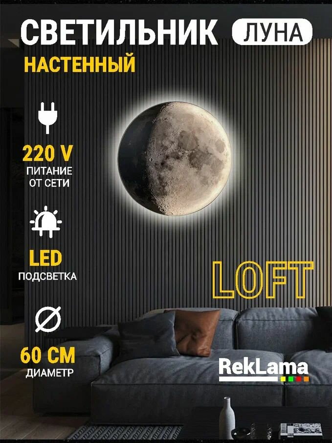 Светильник светодиодный на стену луна 60*60 см, холодный 6000K