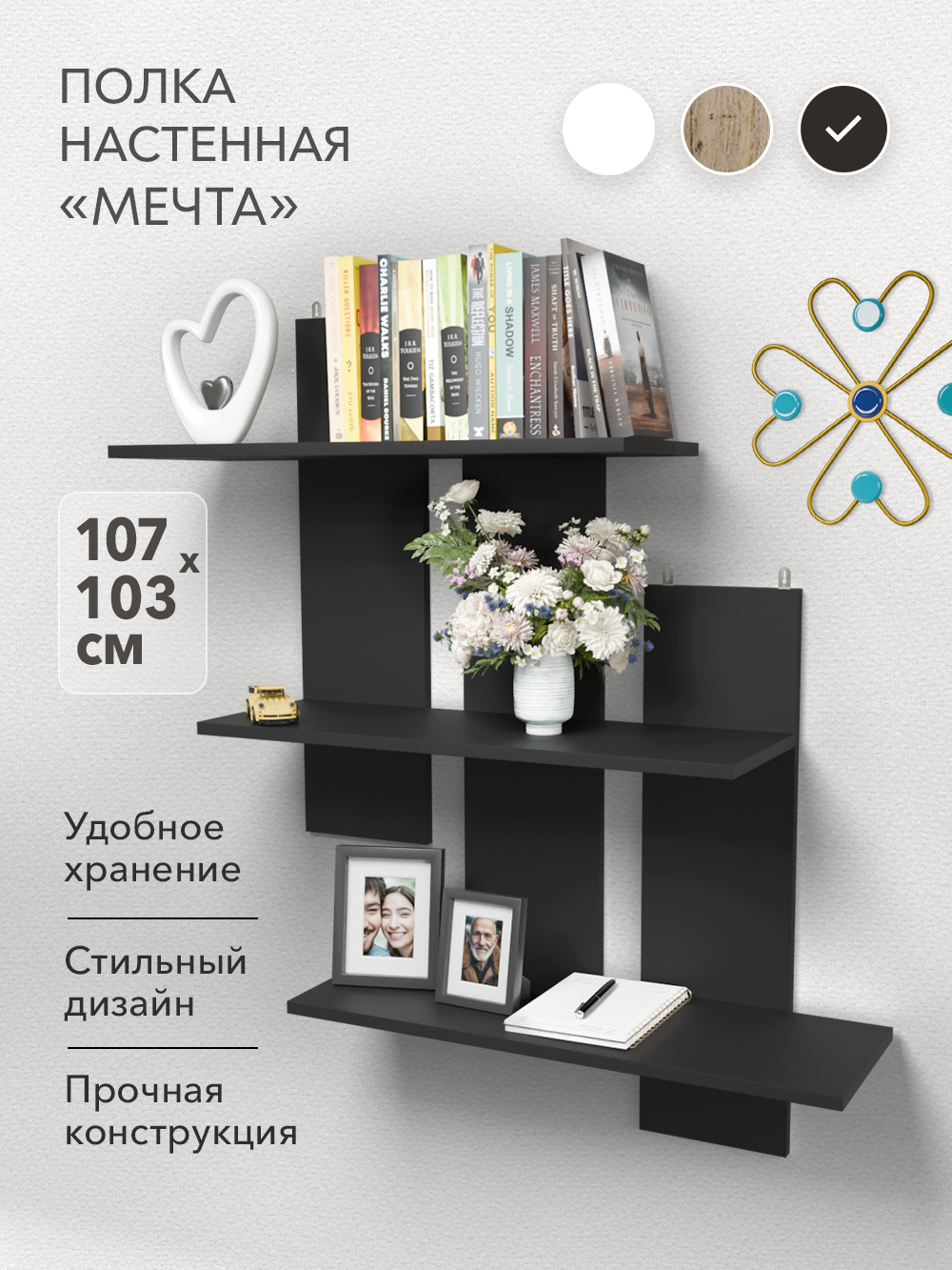 Полка настенная деревянная №5 черный (3 шт. 720*240 и 3 шт. 720*200)