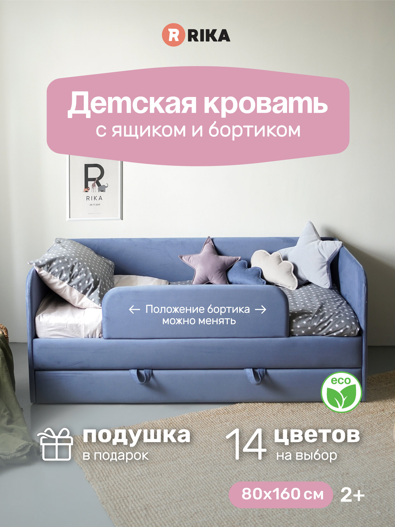 Детская кровать "LEELOO" 80х160 см, с выкатным спальным местом, односпальная с бортиком, без матраса, с мягкими спинками и изголовьем