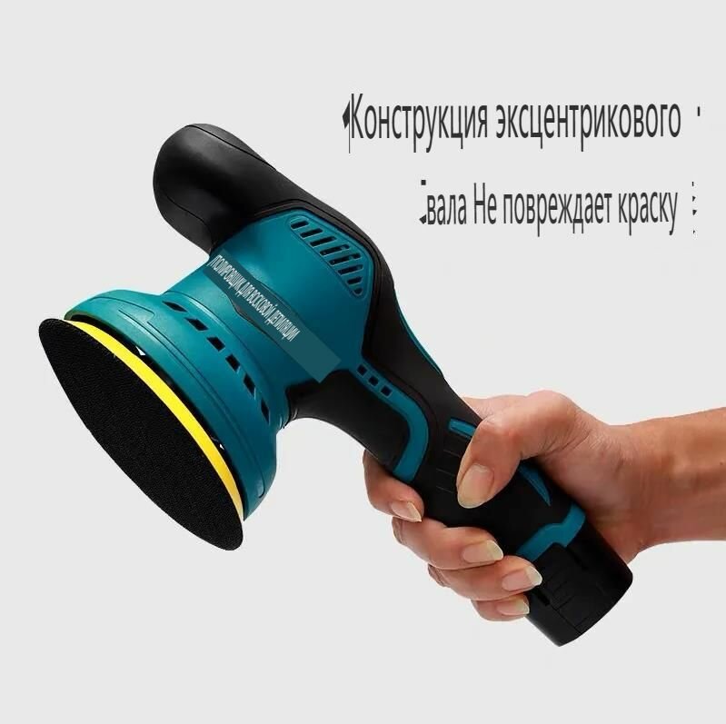 Полировальная машина для автомобиля, машинка для полировки кузова авто фар и стекол 5500 оборотов, беспроводной