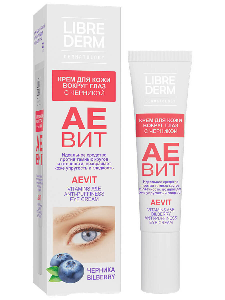 Крем с черникой против отеков для кожи вокруг глаз аевит "Dermatology", 20 мл, Librederm