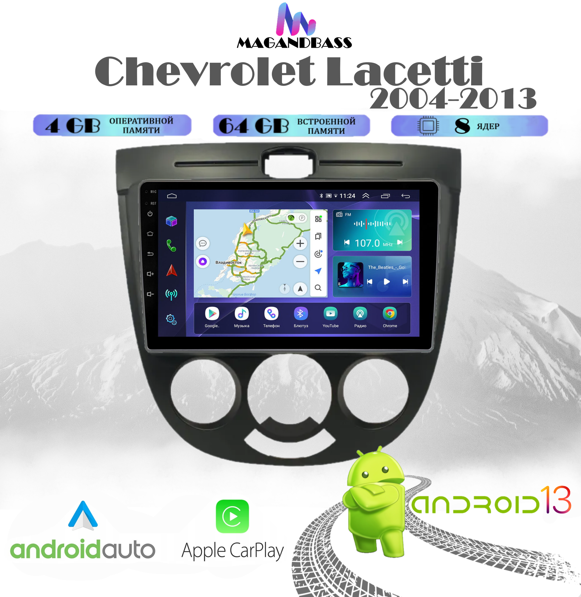 Магнитола для Chevrolet Lacetti (2004-2013) кондиционер, 4/64 GB, Android 13, Bluetooth, WiFi, CarPlay, Android Auto, QLED экран, 8 ядерный процессор + переходная рамка