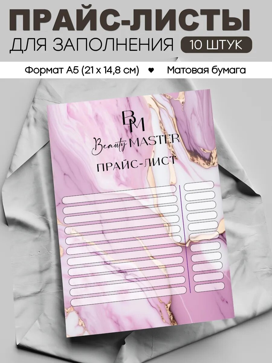 Прайс-лист для заполнения А5 10 штук