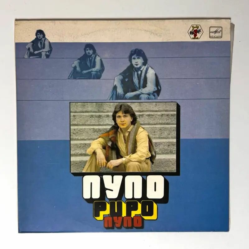 Виниловая пластинка PUPO Pupo - пупо