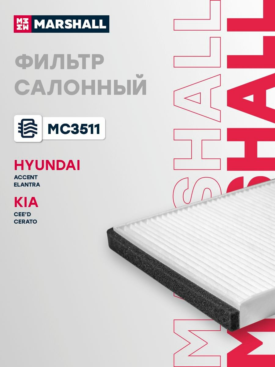 Фильтр салонный HYUNDAI хендай Accent Акцент Elantra Элантра KIA КИА Cee'd Cerato Церато CU2331 971332H000 971331E000 971331E100 971331E100AT