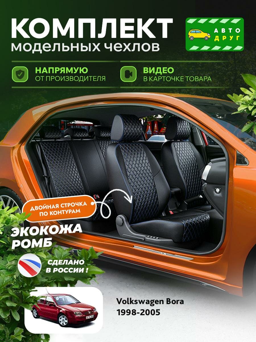 Чехлы на Фольксваген Гольф 4