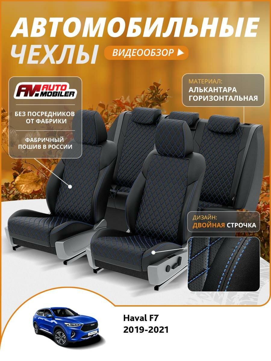 Чехлы на Хавал Ф7