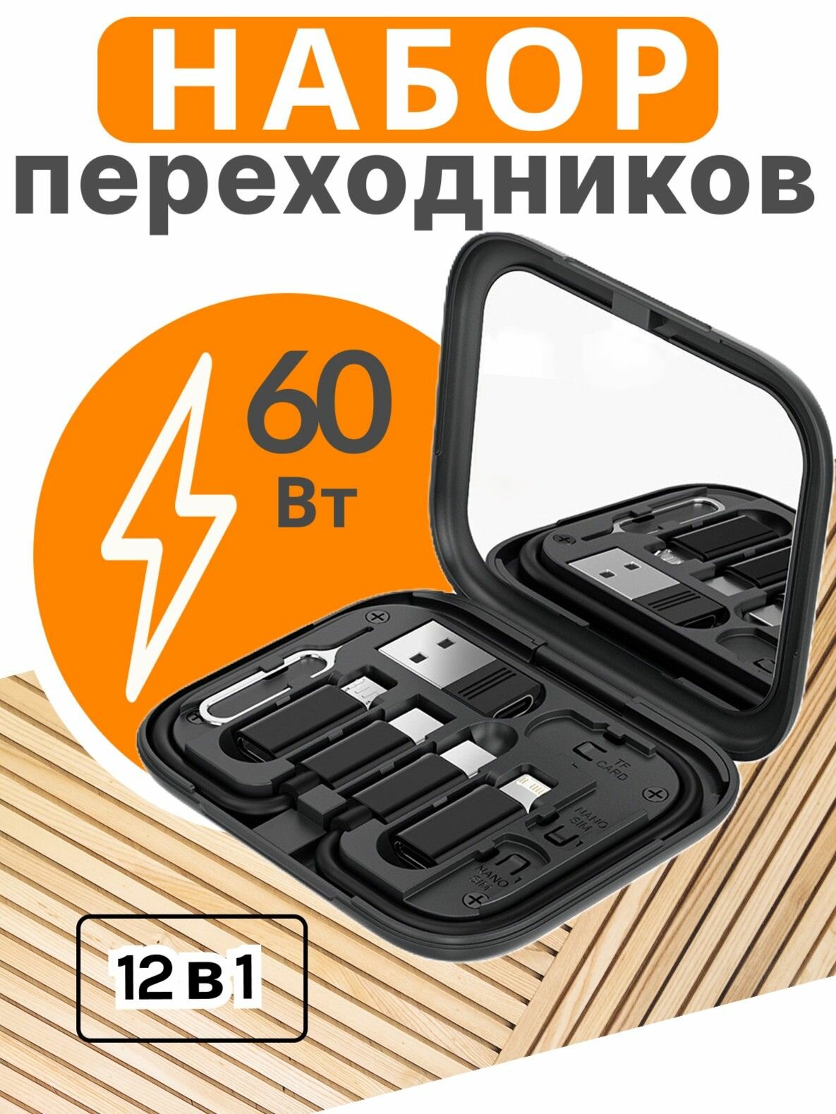 Переходник для телефона / Набор переходников для телефона, переходник-адаптер USB Type-C, Micro-USB, Apple Lightning 8pin, кабель для зарядки ноутбука