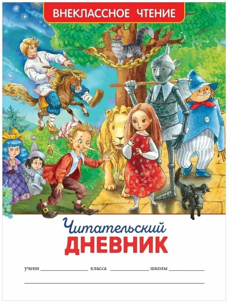 Читательский дневник ВЧ