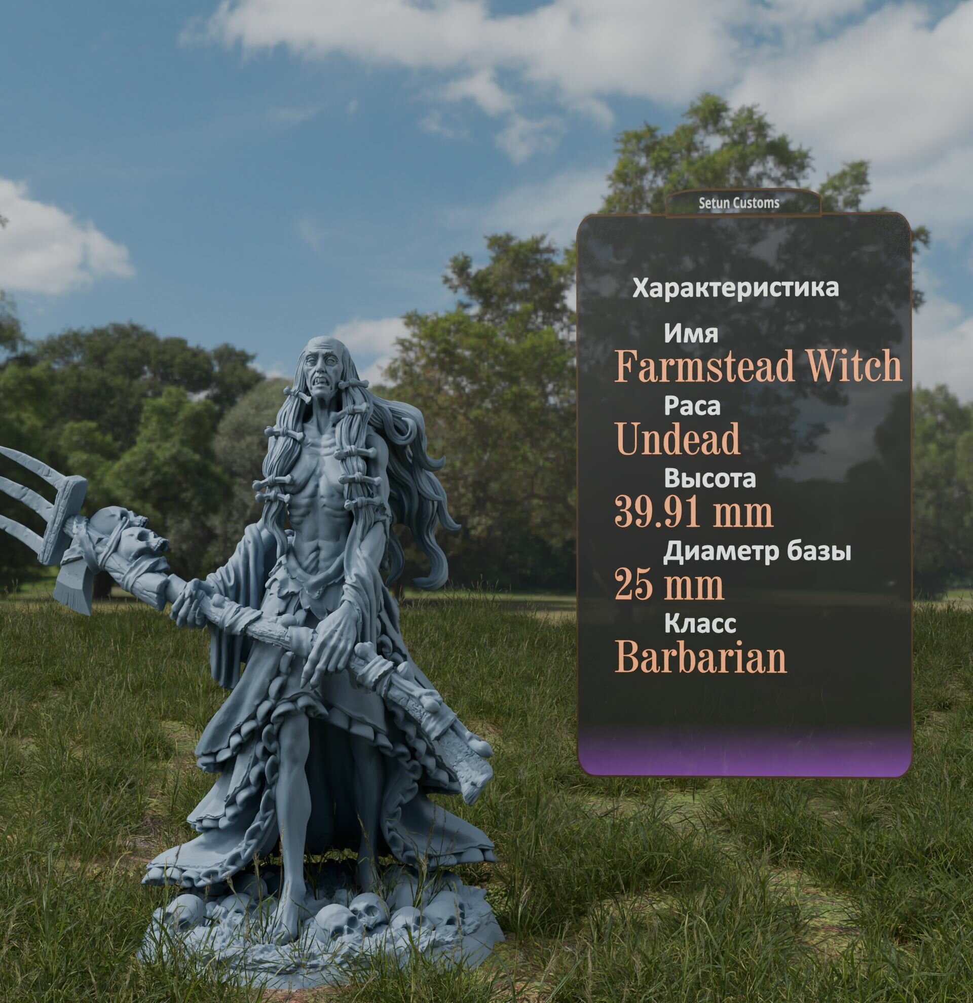 Миниатюра для ДнД Нежить Варвар Ведьма из фермерского хозяйства