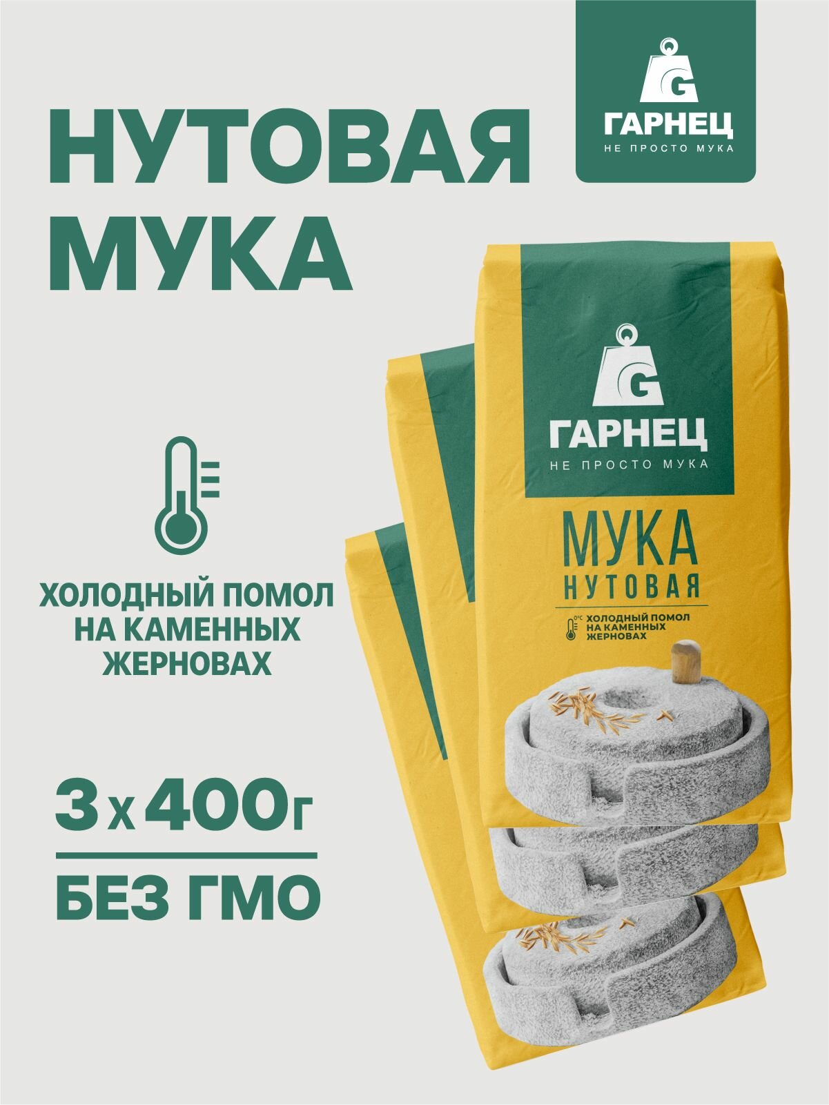 Мука цельнозерновая нутовая гарнец 400 г x 3 шт