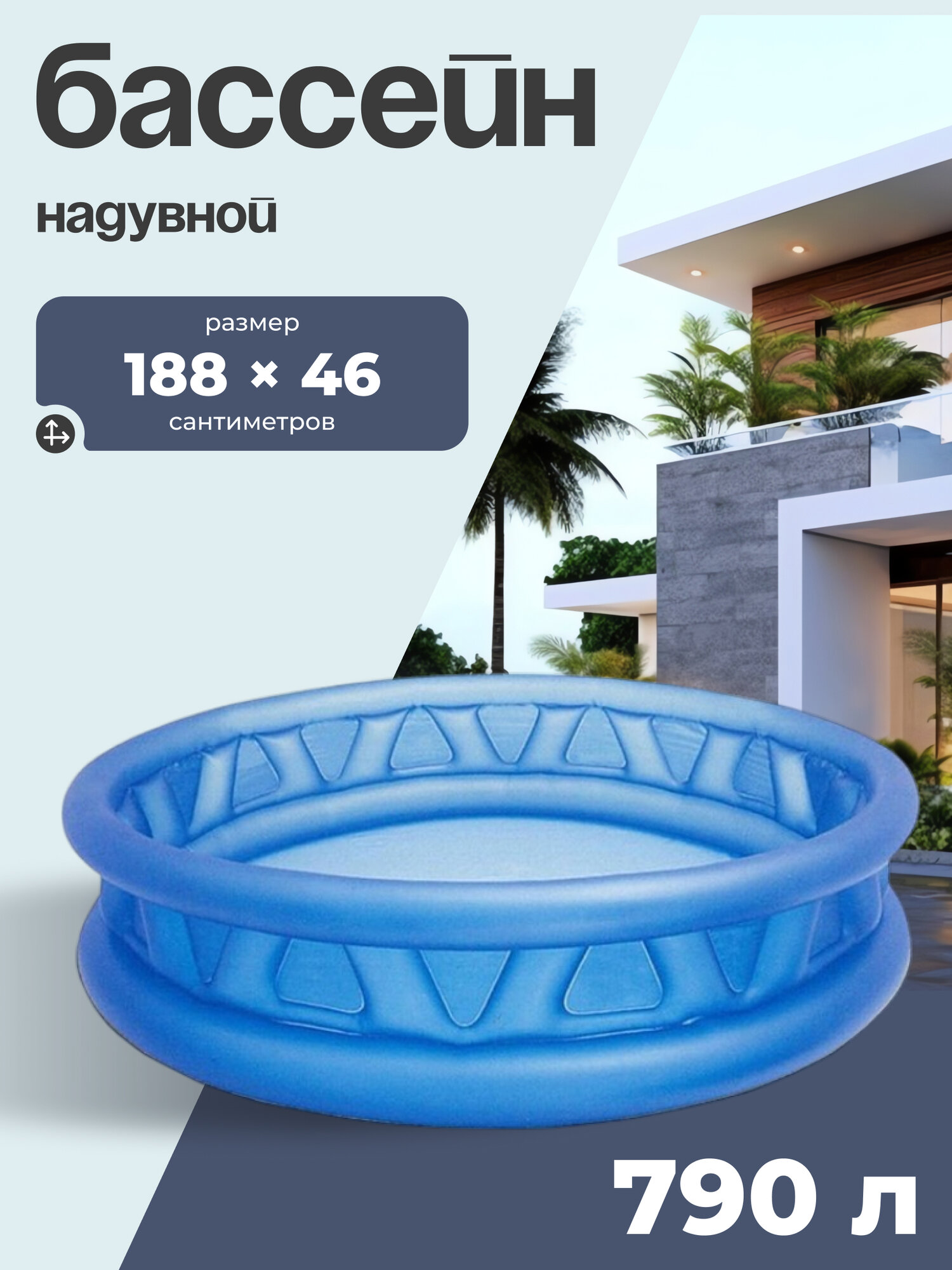 Бассейн надувной детский «Геометрия», 188 х 46 см, от 3 лет, 58431NP INTEX