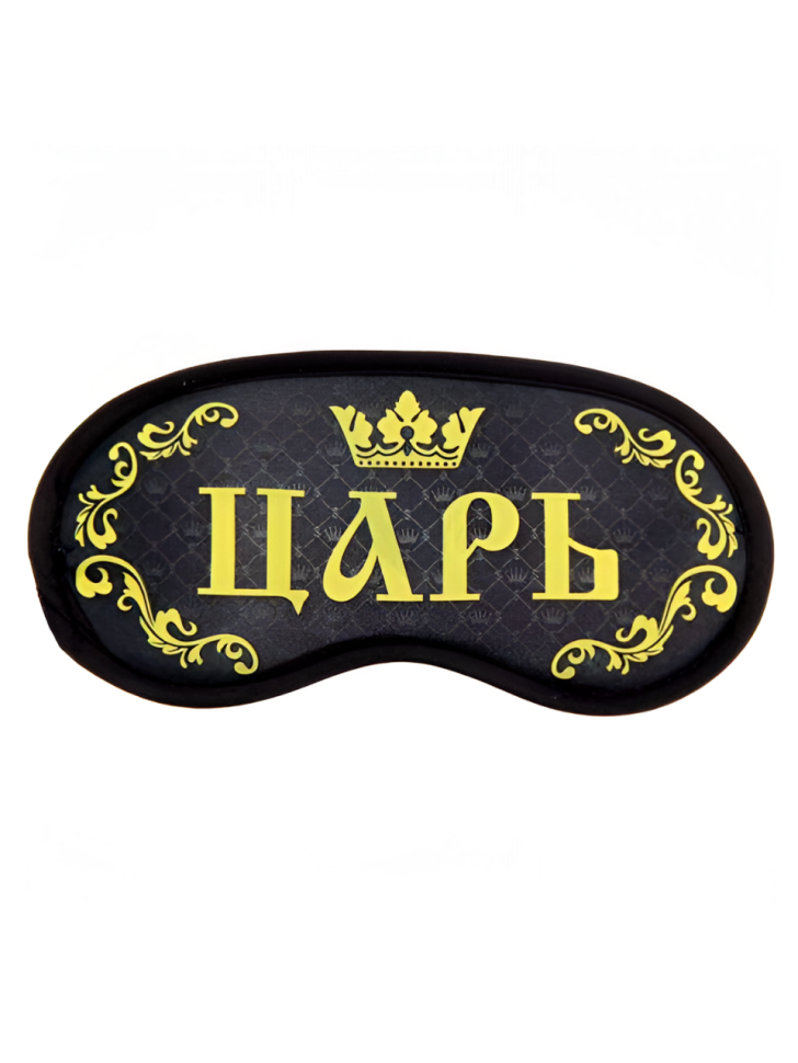 Маска для сна