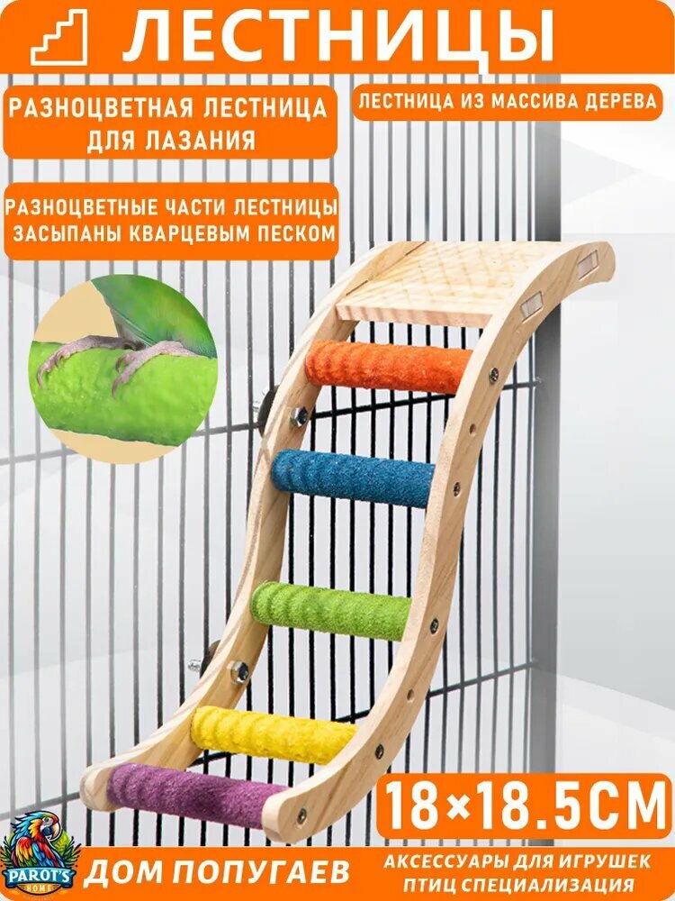 Лесенка для птиц, Игрушки для попугаев, цветные/мороженые палочки