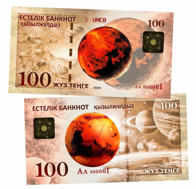 100 тенге - Марс (Кызылжлдыз) - планеты Солнечной системы. Казахстан. Памятная банкнота.
