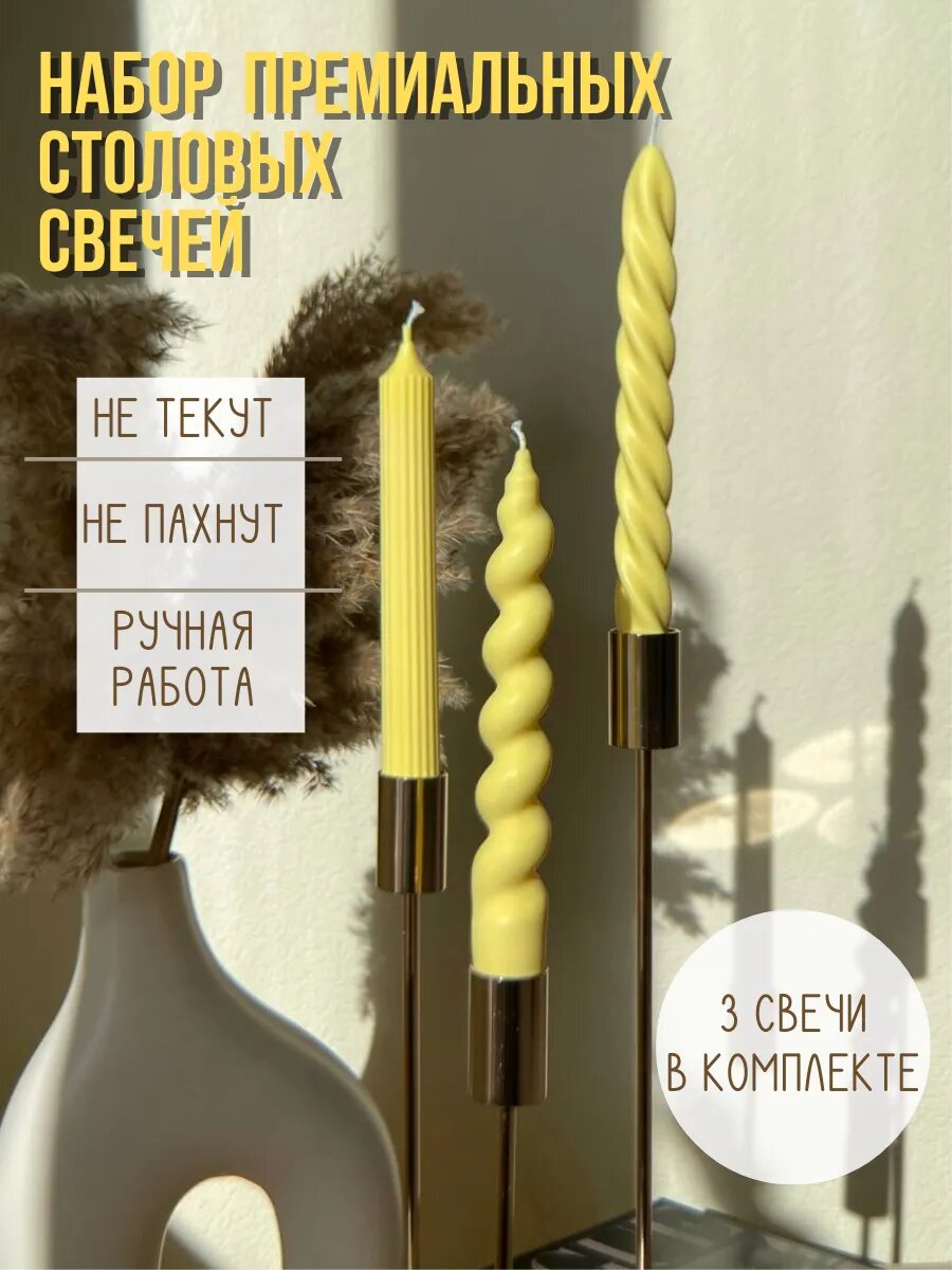 Столовые свечи IN HOME DECO, витые, столовые, античный дизайн, без запаха, набор 3 шт.