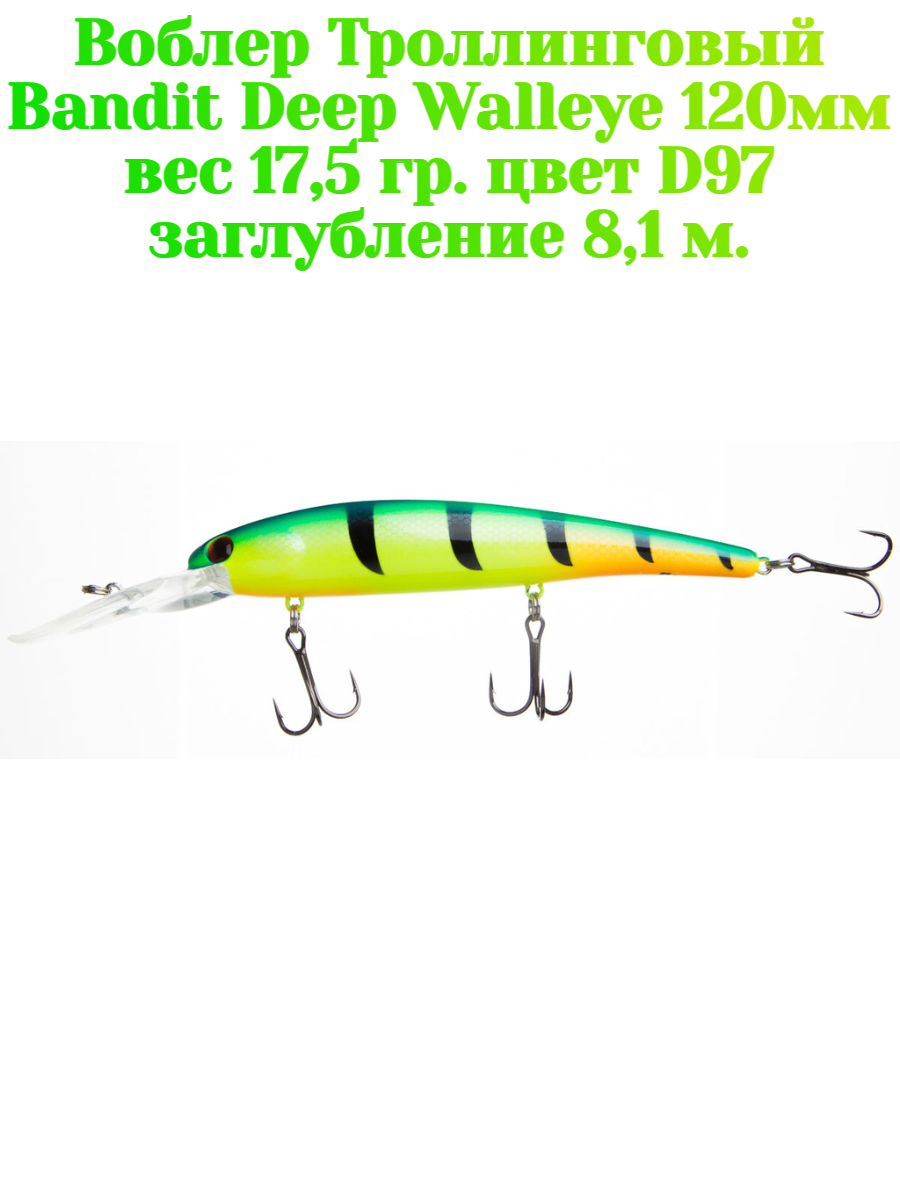Воблер Bandit Walleye Deep 120F original цвет D97 вес 17,5гр. заглубление 8.1 м.