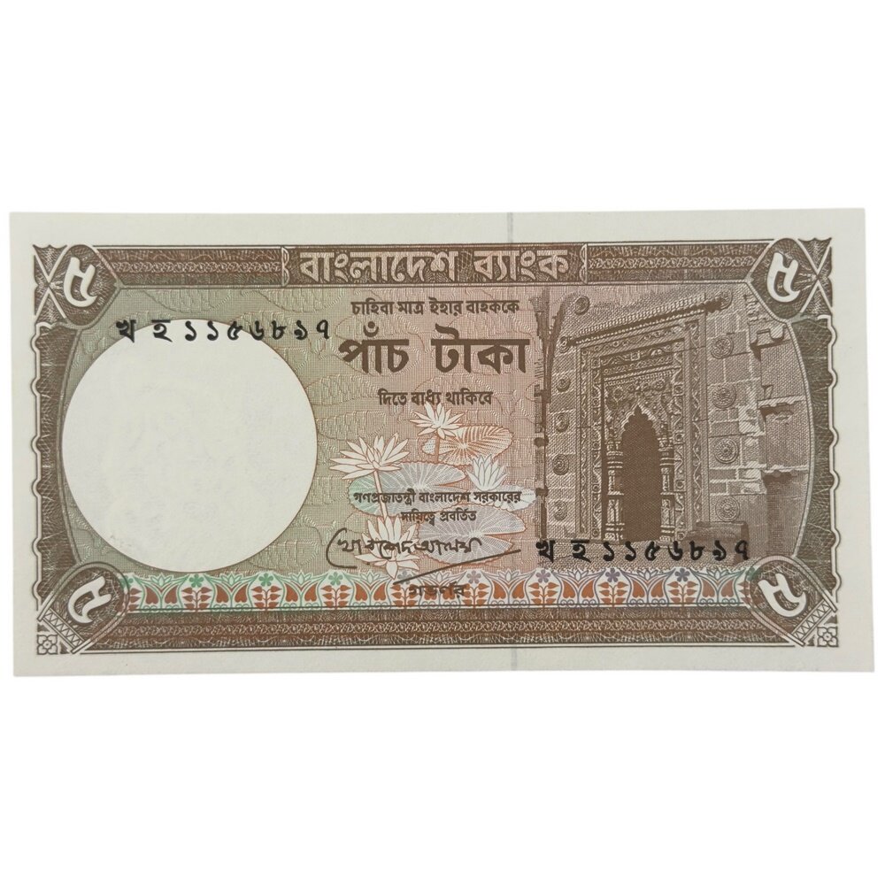 Бангладеш 5 так 1993 г. (Подпись Khorshed Alam) (Серия kho ho)