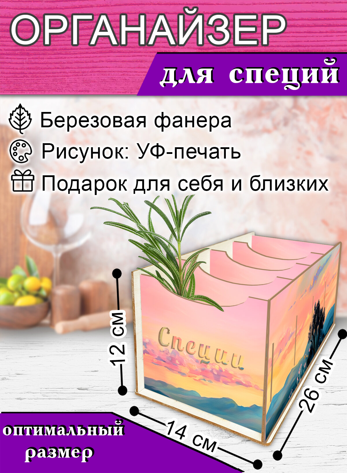 Органайзер для специй Горы , 4 отсека, 12х14х26 см