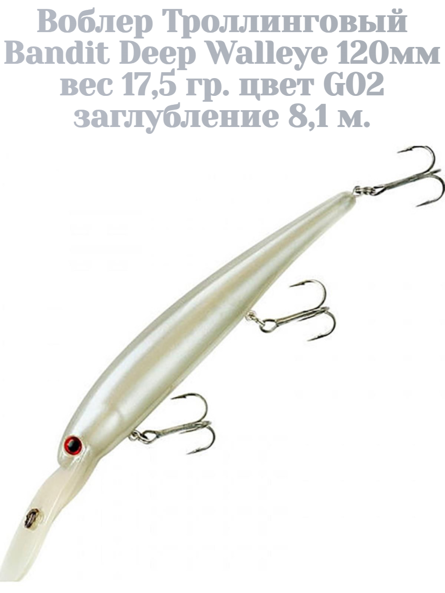Воблер Bandit Walleye Deep 120F original цвет G02 вес 17,5гр. заглубление 8.1 м.
